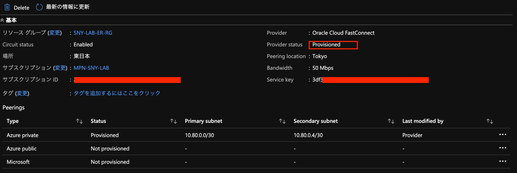 Azure ExpressRoute と OCI FastConnect でクラウド直接相互接続を試す | Ether-Zone