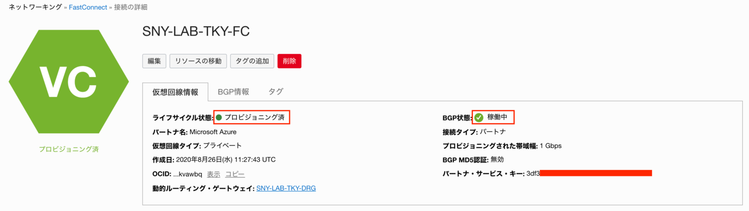 Azure ExpressRoute と OCI FastConnect でクラウド直接相互接続を試す | Ether-Zone