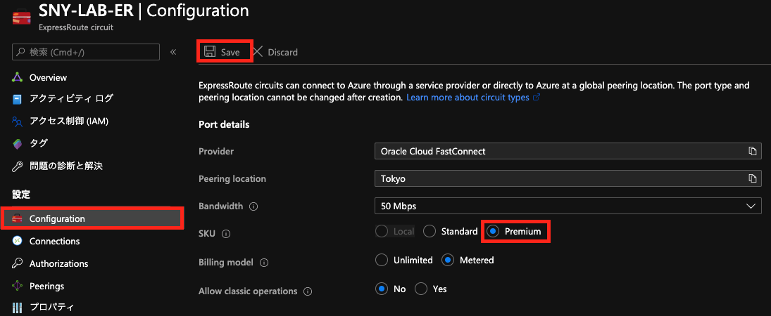Azure Virtual WAN に ExpressRoute を接続してみる | Ether-Zone