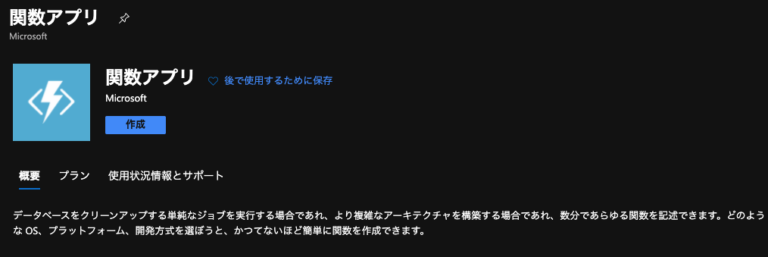 Azure Functions (Python) から Azure SQL Database をマネージド ID で操作する | Ether-Zone
