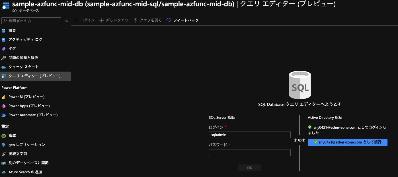 Azure Functions (Python) から Azure SQL Database をマネージド ID で操作する | Ether-Zone