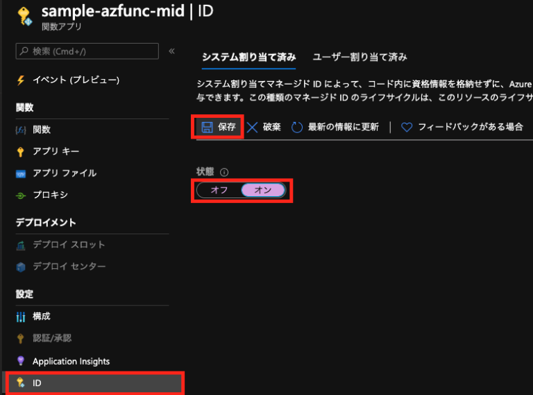 Azure Functions (Python) から Azure SQL Database をマネージド ID で操作する | Ether-Zone