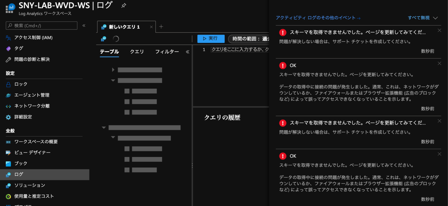 Azure Private Link で Azure Monitor と接続 | Ether-Zone