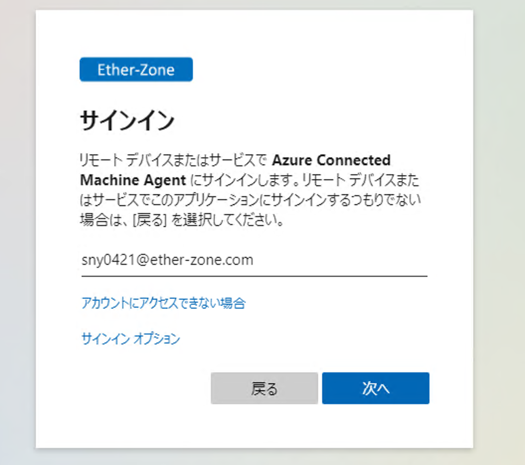 Azure Arc でオンプレのサーバーを Azure VM ライクに登録してみる | Ether-Zone