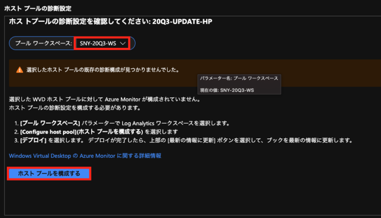 WVD の監視設定を Azure Monitor で構成する | Ether-Zone