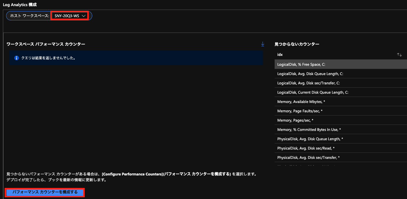 WVD の監視設定を Azure Monitor で構成する | Ether-Zone