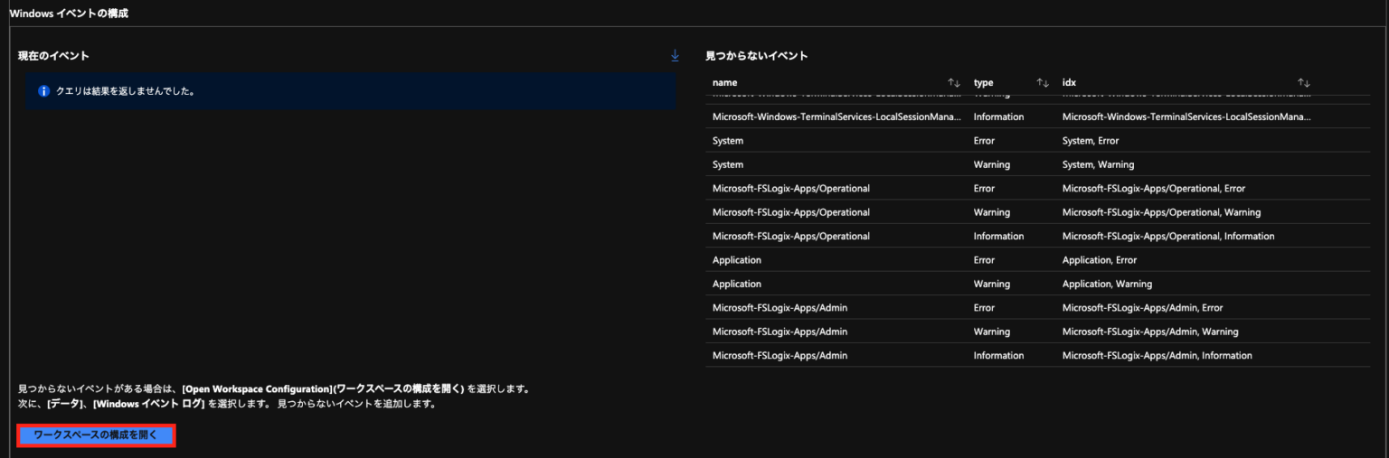 WVD の監視設定を Azure Monitor で構成する | Ether-Zone
