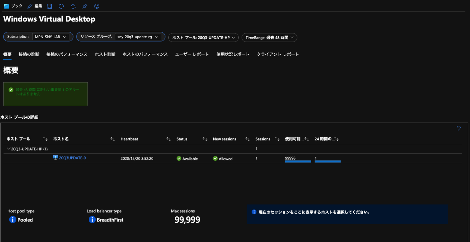 WVD の監視設定を Azure Monitor で構成する | Ether-Zone