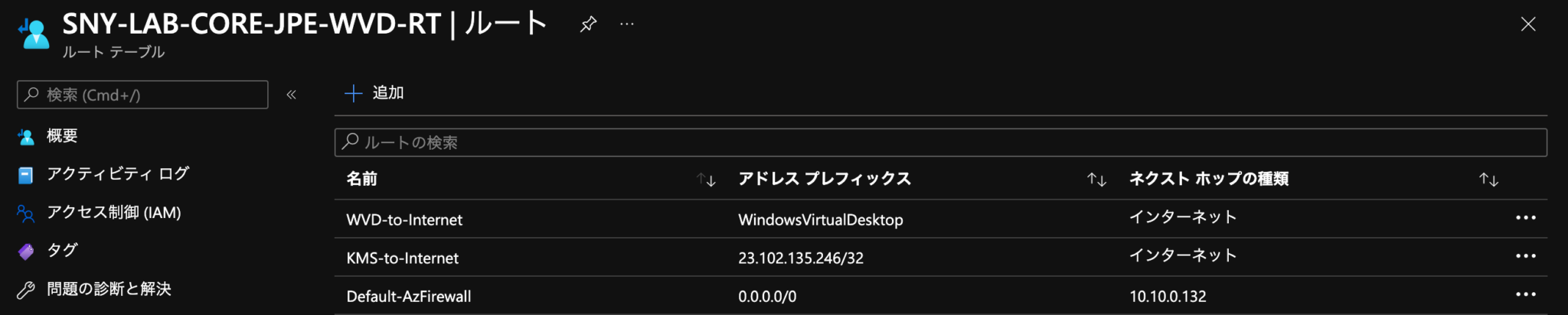 UDR で WVD サービスタグが使えるようになった！ | Ether-Zone