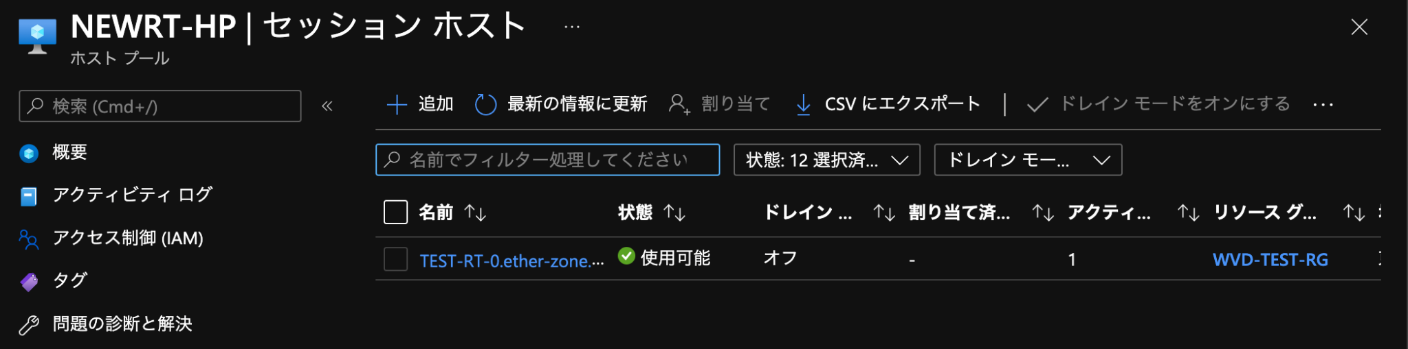 UDR で WVD サービスタグが使えるようになった！ | Ether-Zone