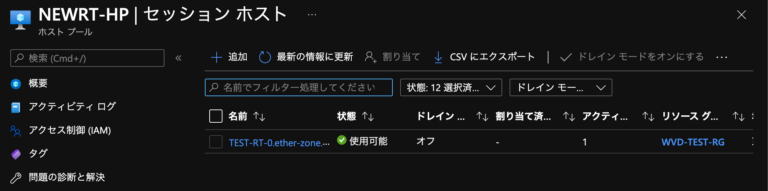 UDR で WVD サービスタグが使えるようになった！ | Ether-Zone