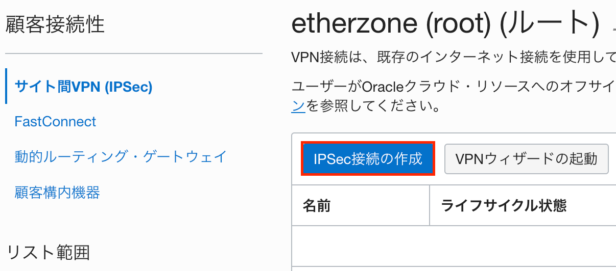 Azure と OCI を S2S VPN 接続する | Ether-Zone