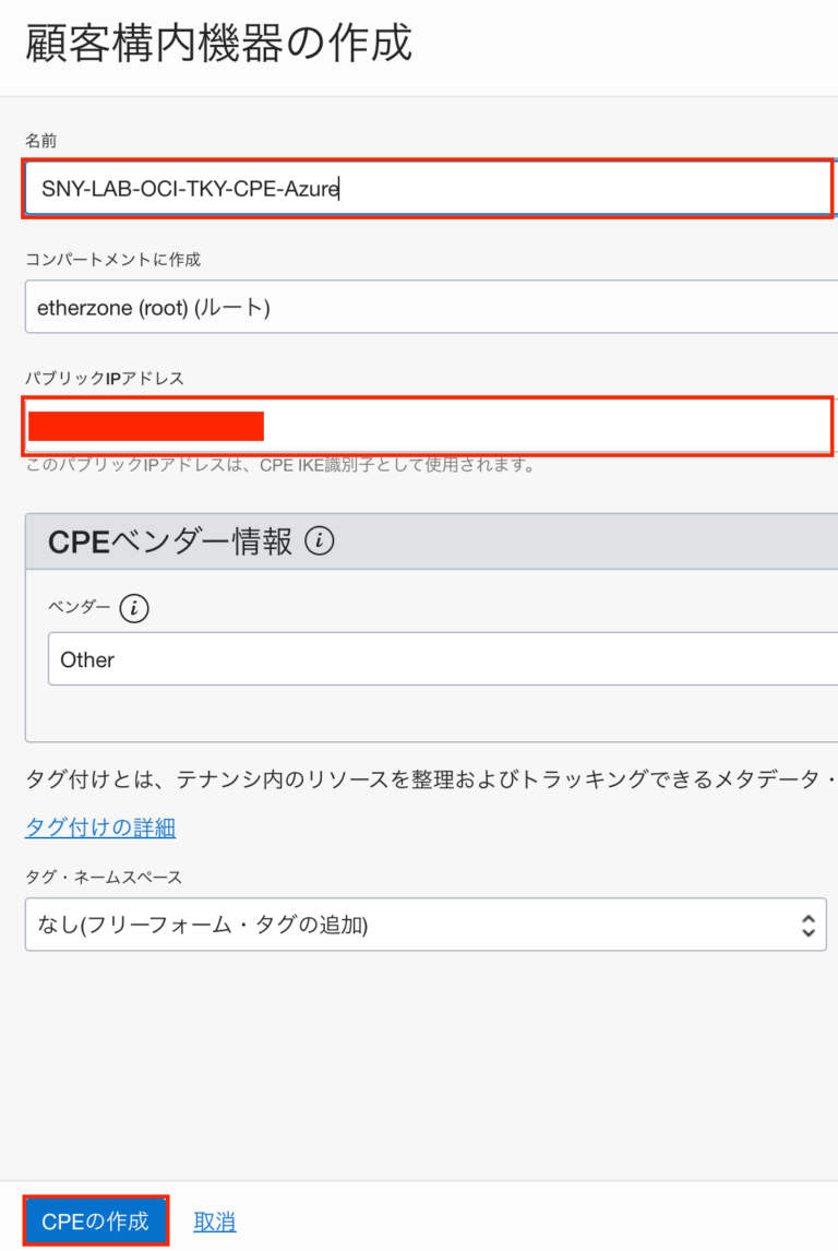 Azure と OCI を S2S VPN 接続する | Ether-Zone