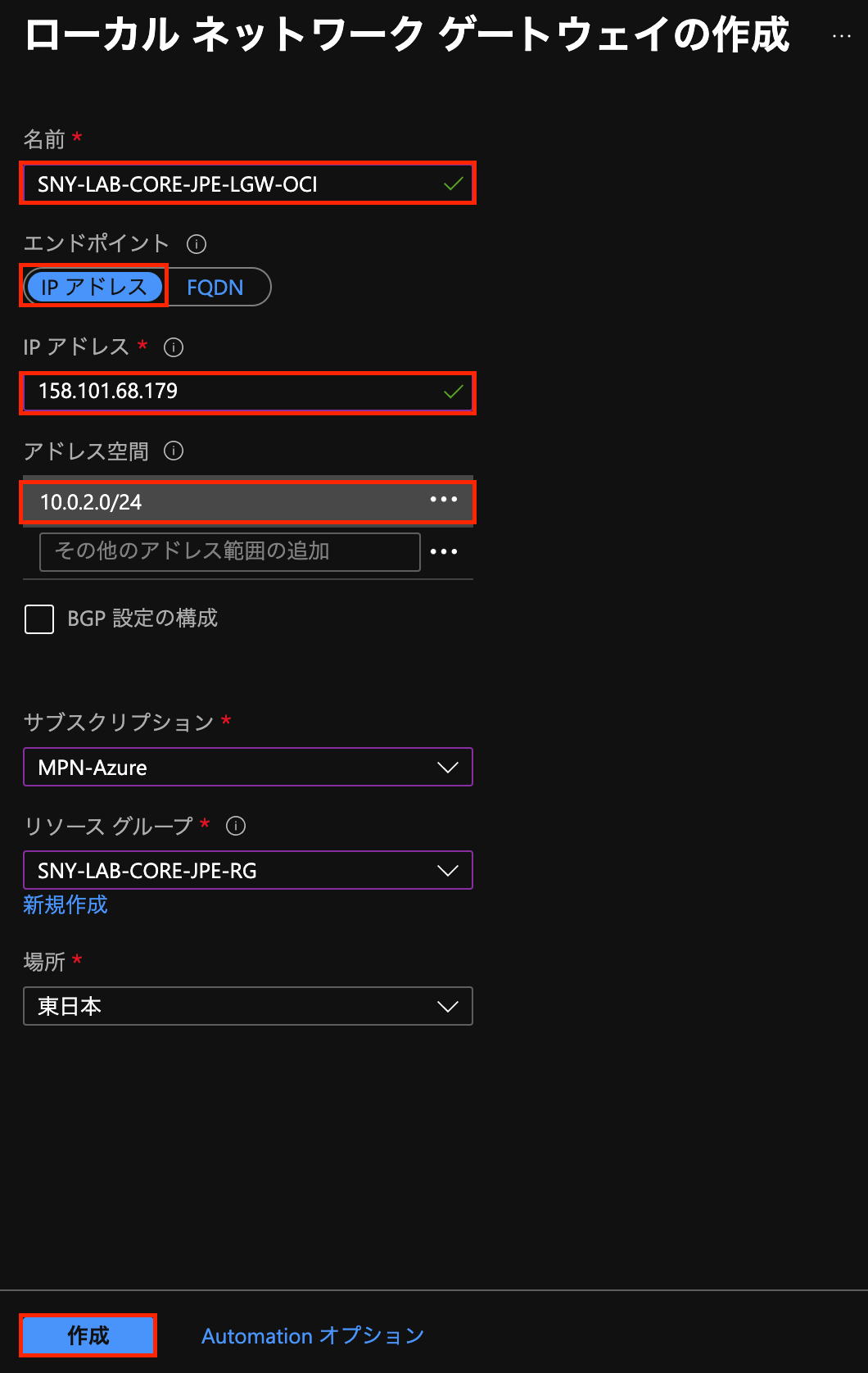Azure と OCI を S2S VPN 接続する | Ether-Zone