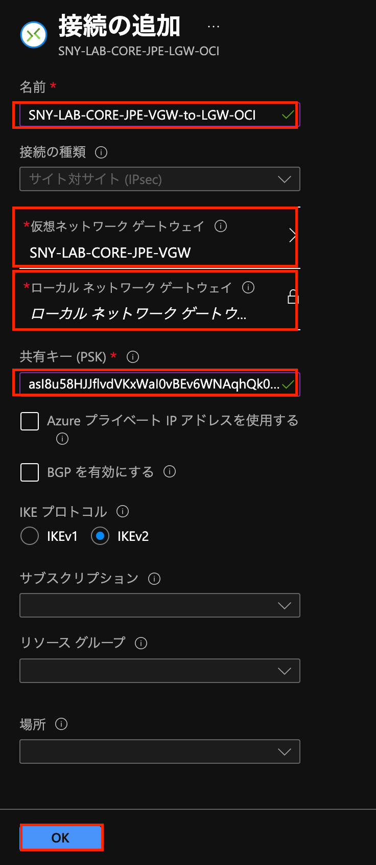 Azure と OCI を S2S VPN 接続する | Ether-Zone