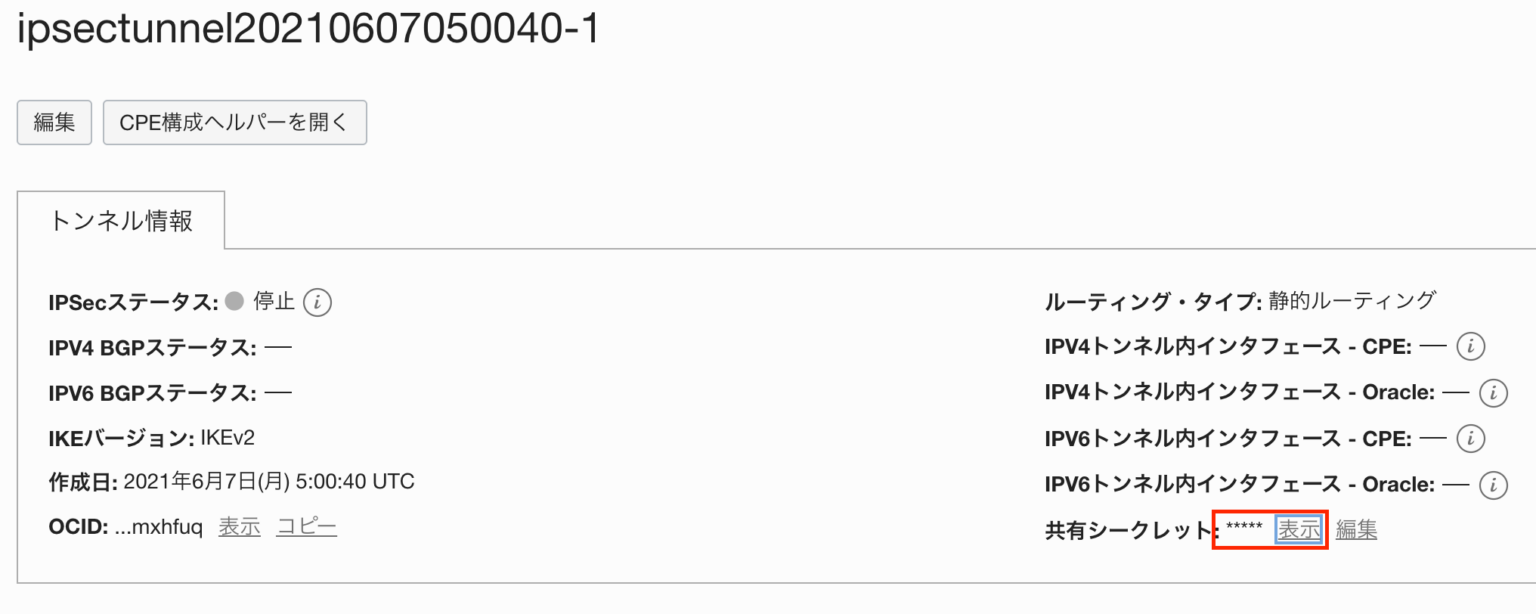 Azure と OCI を S2S VPN 接続する | Ether-Zone