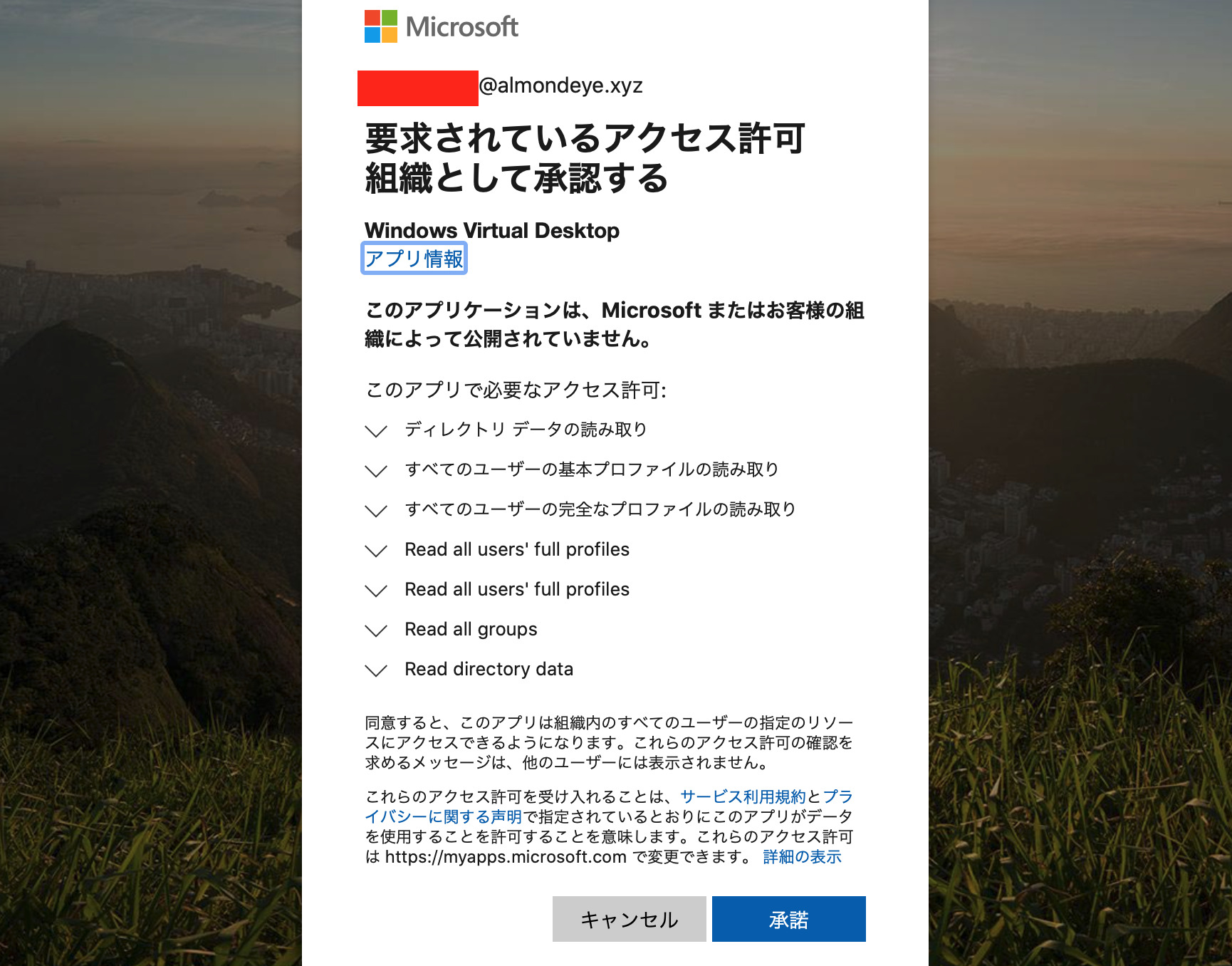 WVD テナントのセットアップ方法 | Ether-Zone