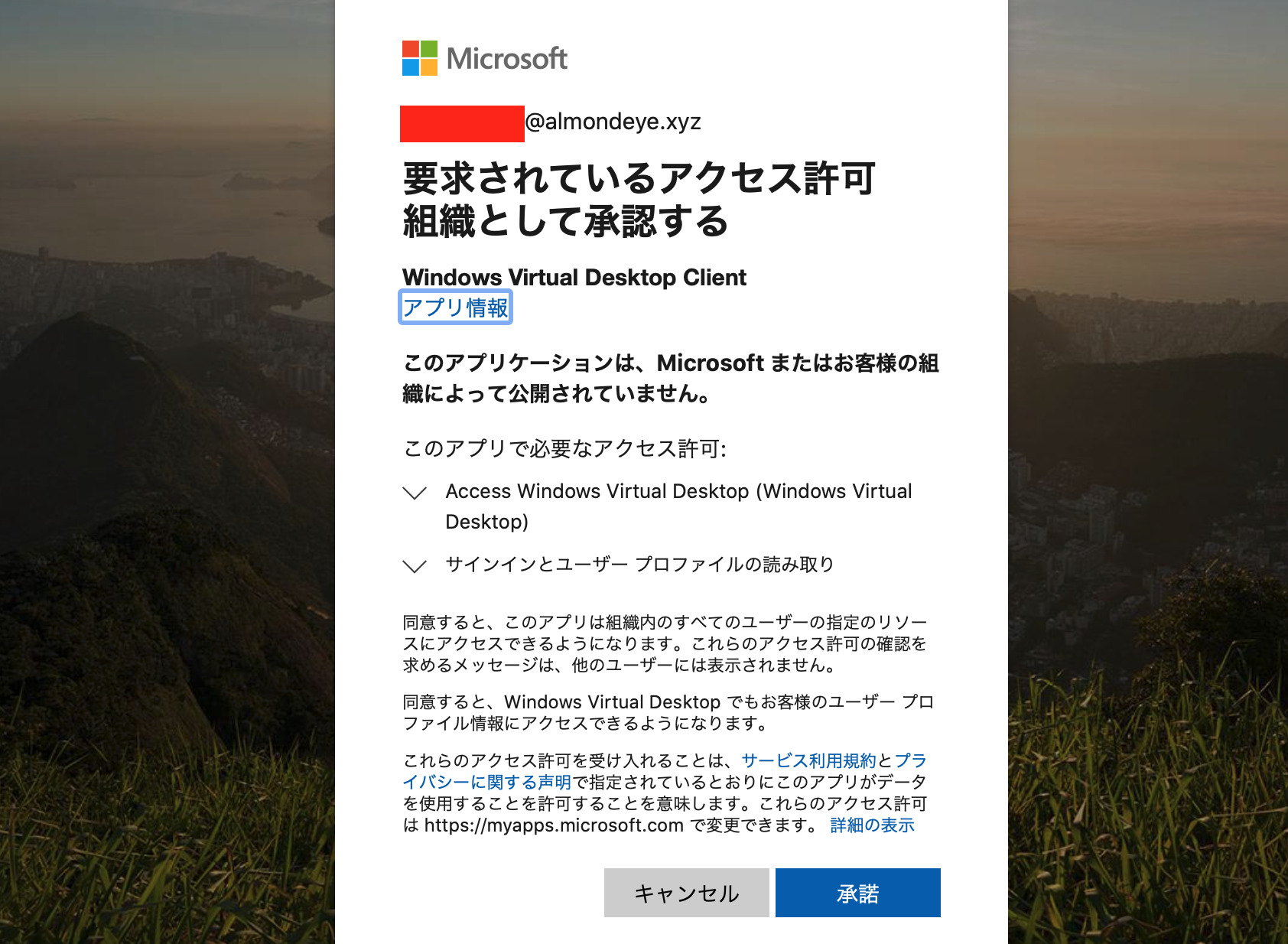 WVD テナントのセットアップ方法 | Ether-Zone