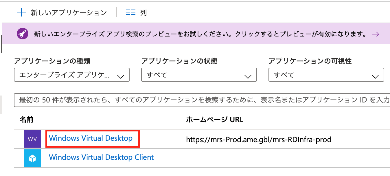WVD テナントのセットアップ方法 | Ether-Zone