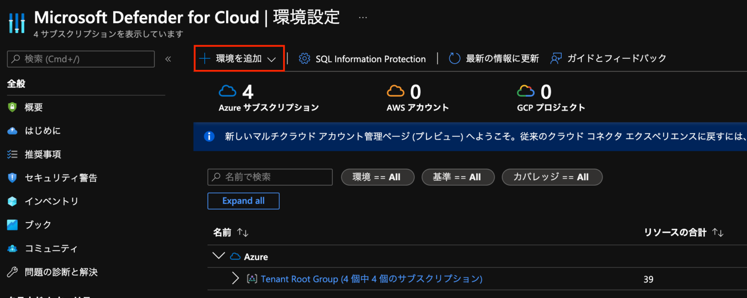 Microsoft Defender for Cloud で AWS と接続する | Ether-Zone
