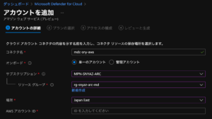 Microsoft Defender for Cloud で AWS と接続する | Ether-Zone