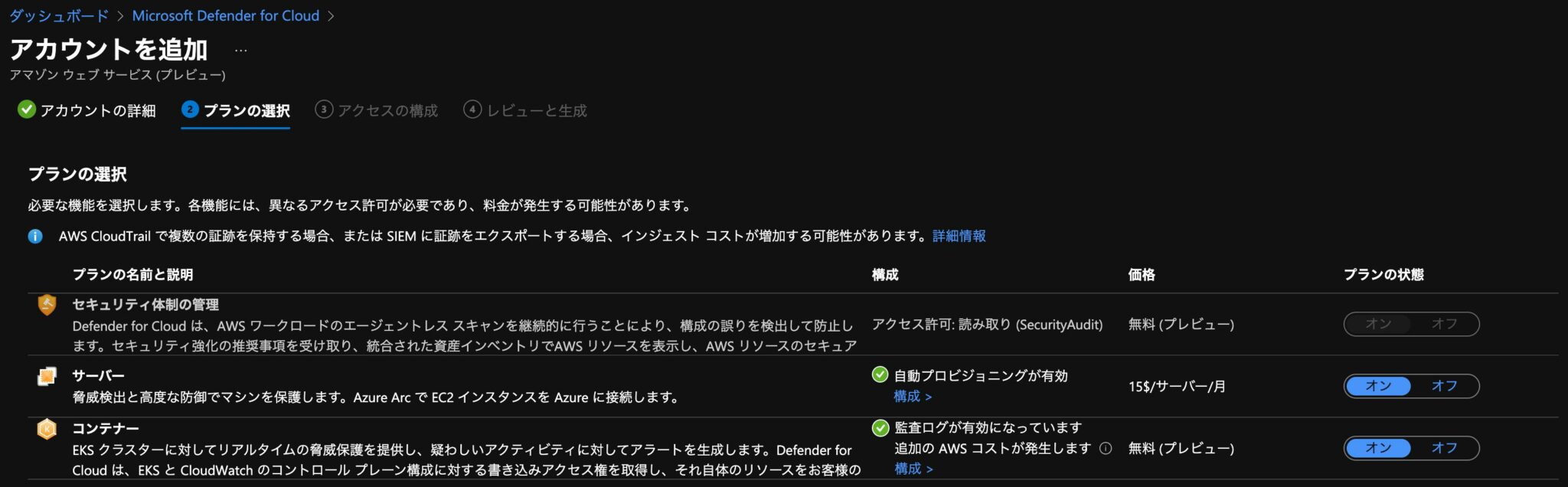 Microsoft Defender for Cloud で AWS と接続する | Ether-Zone