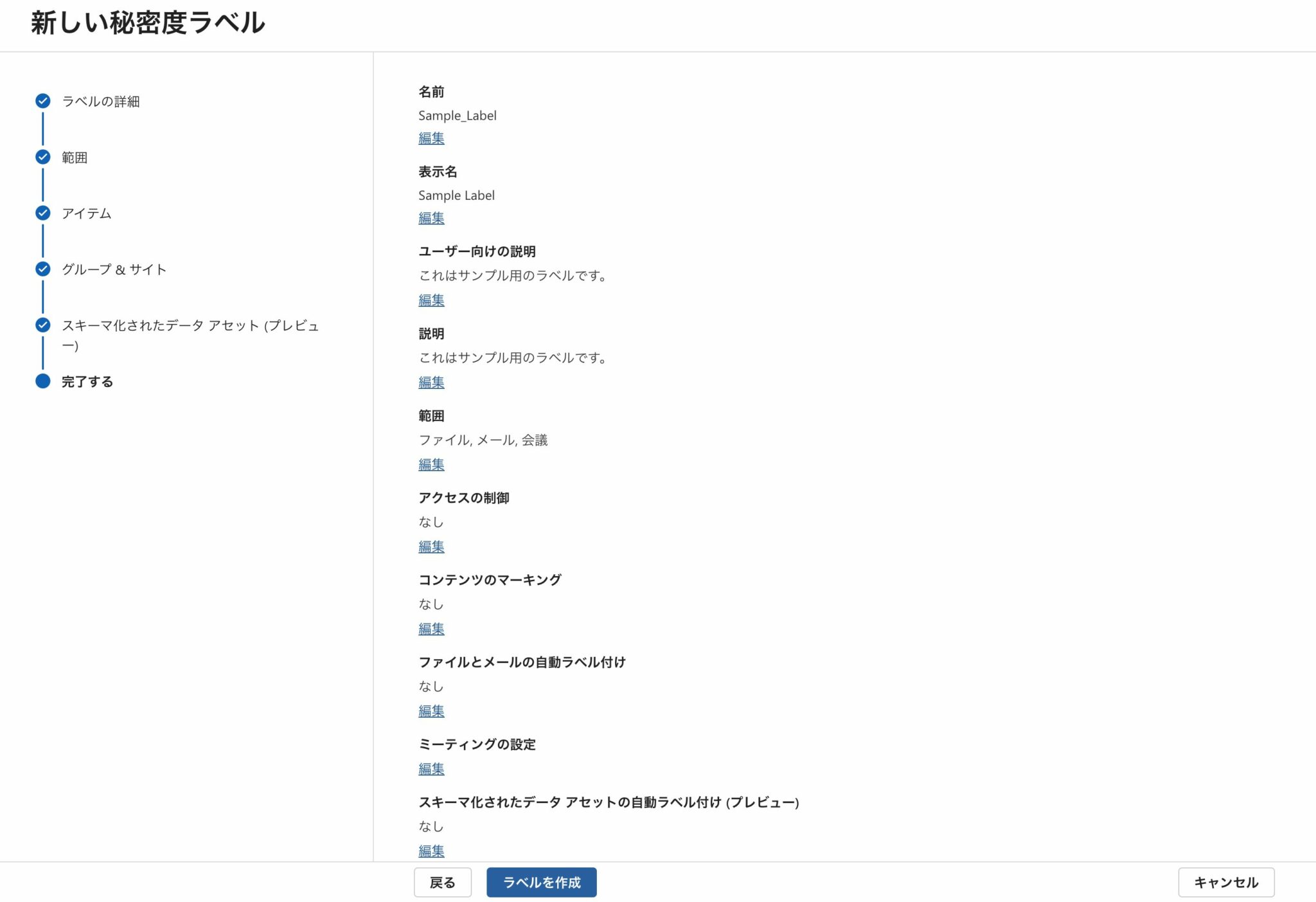 MPIP秘密度ラベルを作ってみる | Ether-Zone