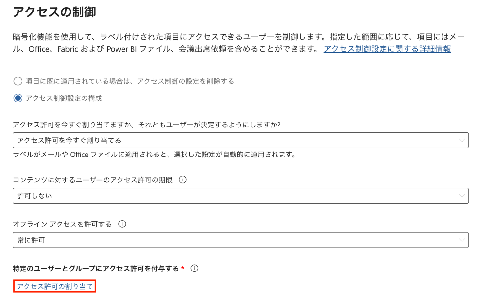 MPIP秘密度ラベルでファイルを保護する | Ether-Zone