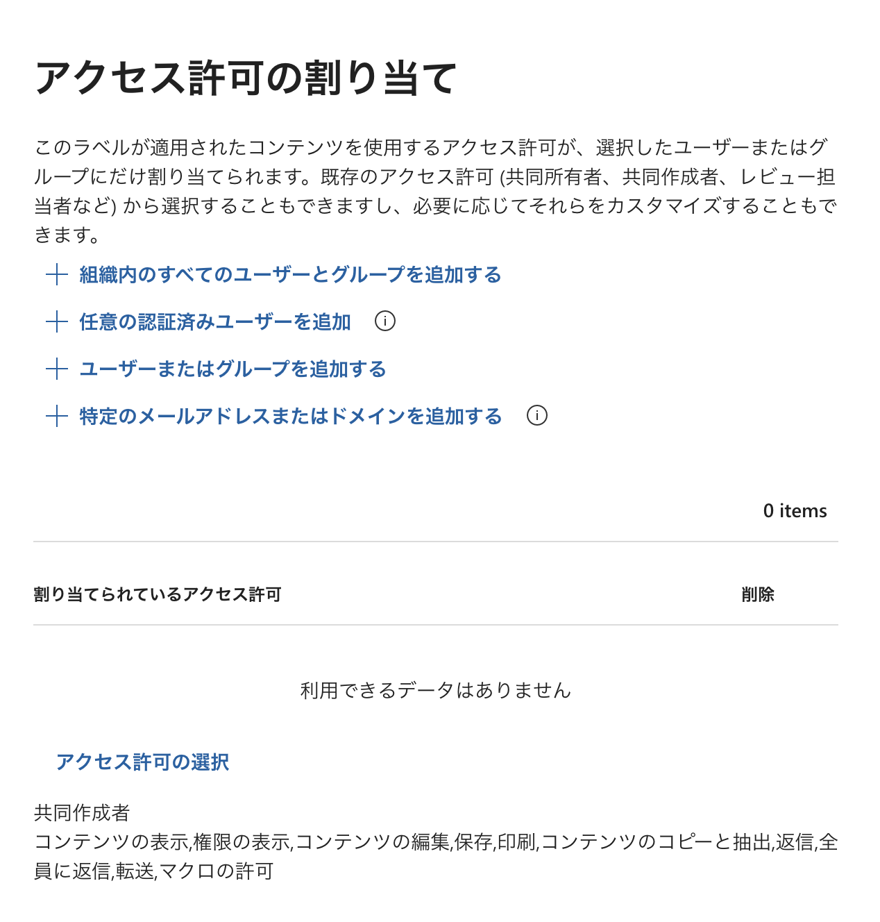 MPIP秘密度ラベルでファイルを保護する | Ether-Zone