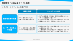 MPIP秘密度ラベルでファイルを保護する | Ether-Zone